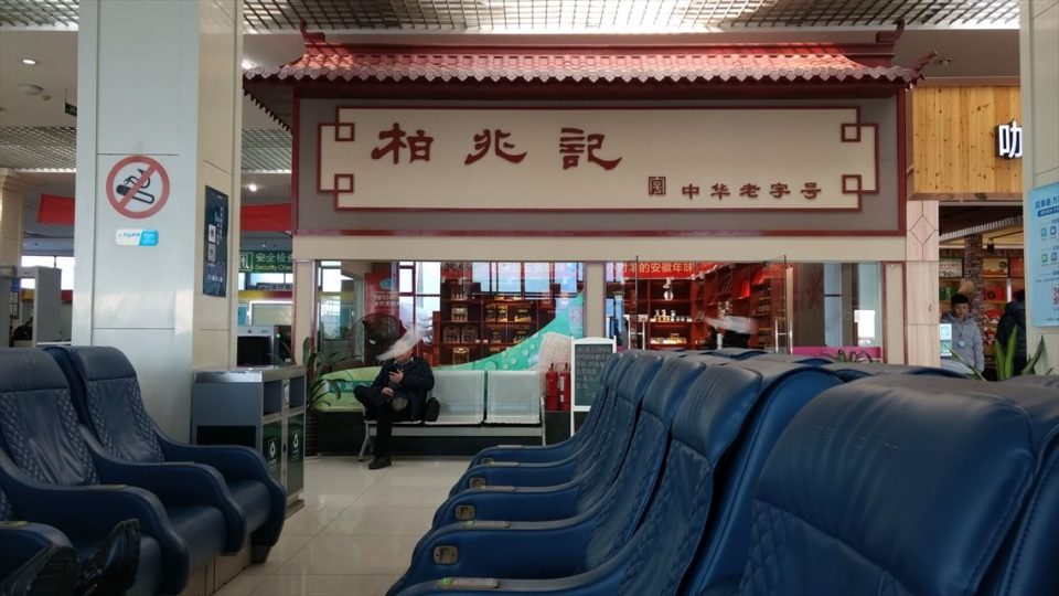 【海外出張で役立つ】中国の安慶空港(Anqing Airport)をご紹介｜Engneer's Life